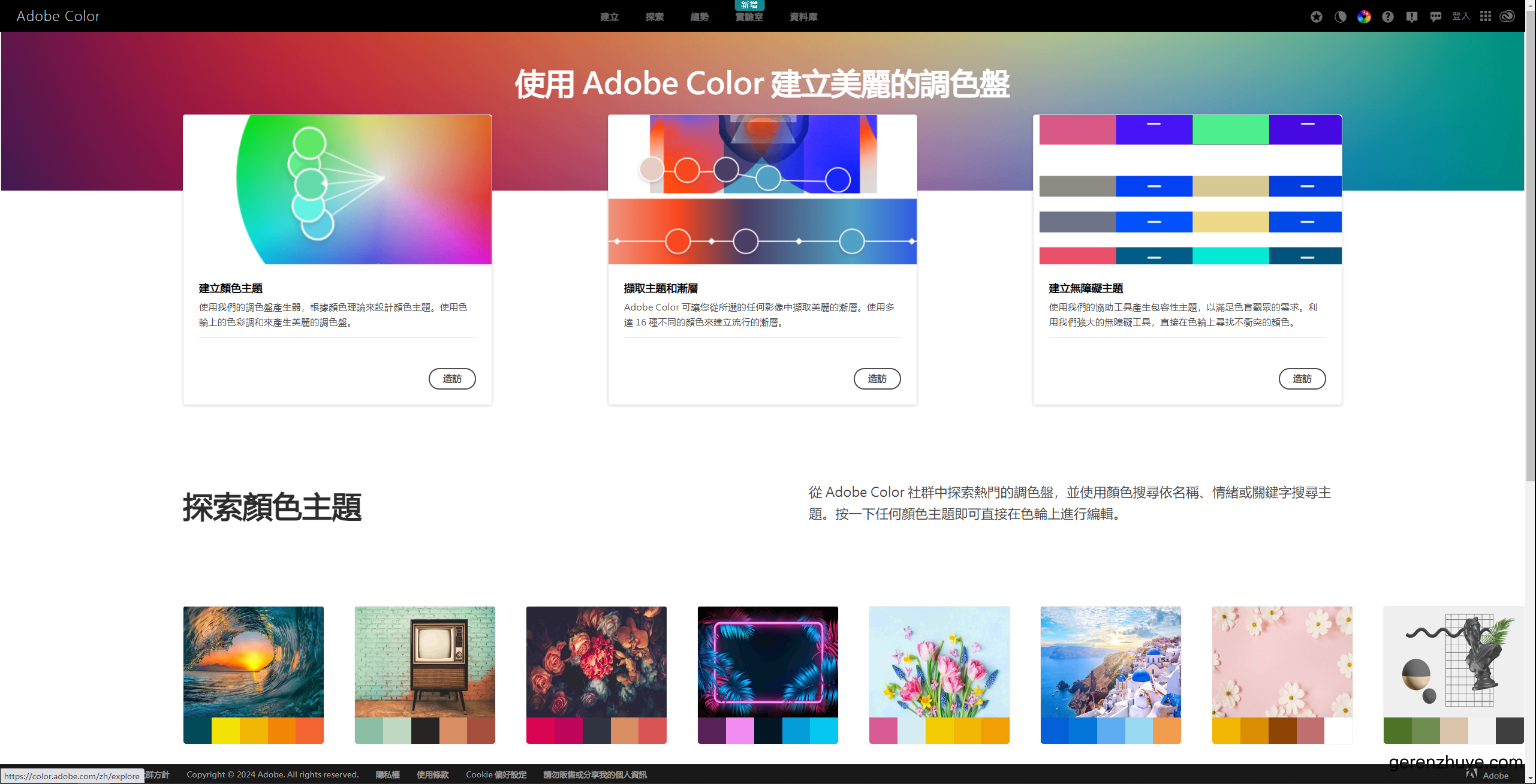 在线配色： Adobe Color｜网站